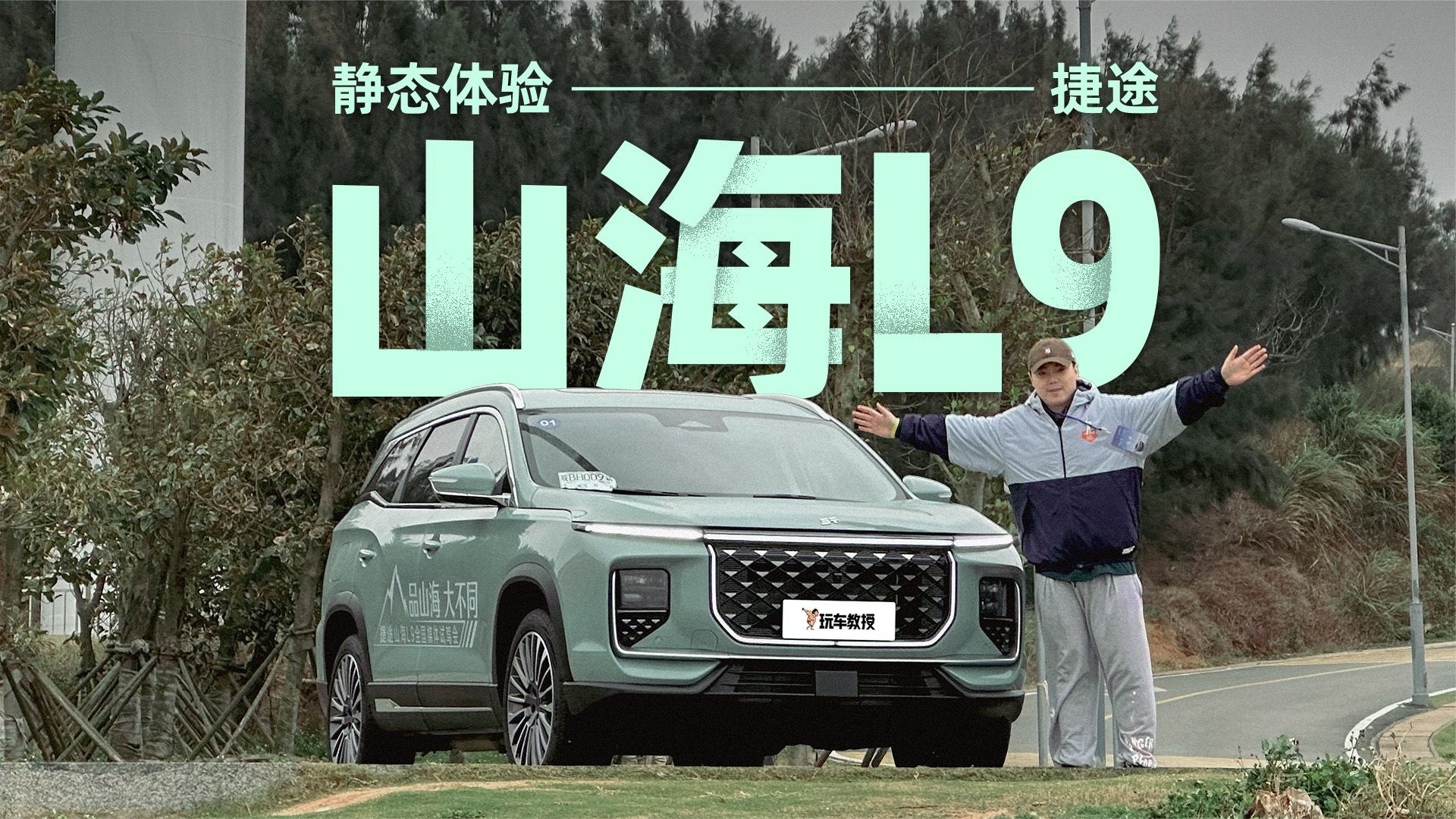 20万内最卷的7坐SUV！还特别省油 体验捷途山海L9_凤凰网视频_凤凰网