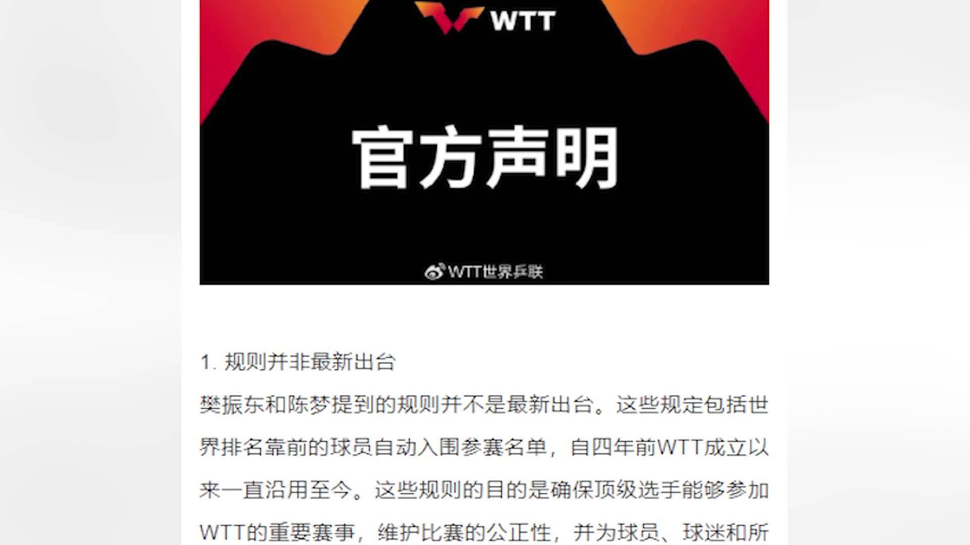 WTT 85%股份由ITTF持有，2020至2022年均亏损运营，2023年报未及时披露_凤凰网视频_凤凰网