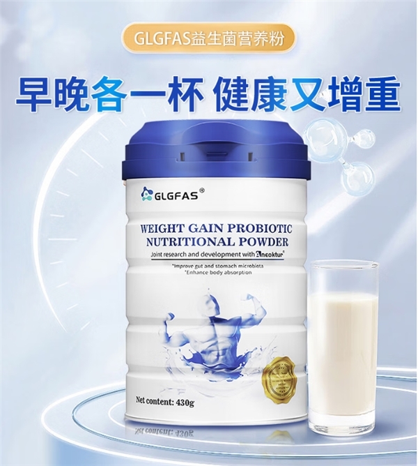 GLGFAS益生菌蛋白粉，塑造完美健康的你！凤凰网山东_凤凰网