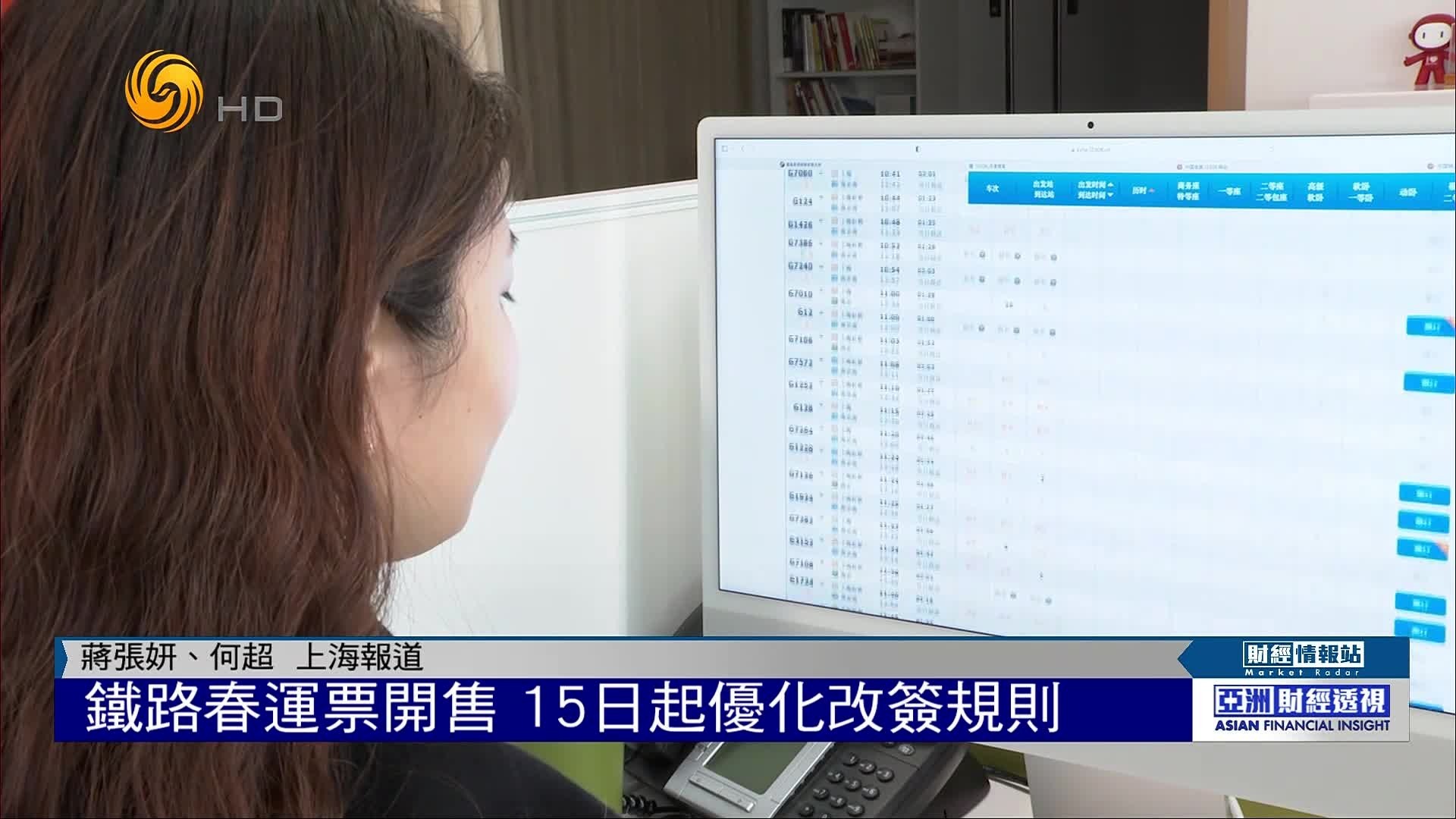 铁路春运票开售，15日起优化改签规则 凤凰网视频 凤凰网