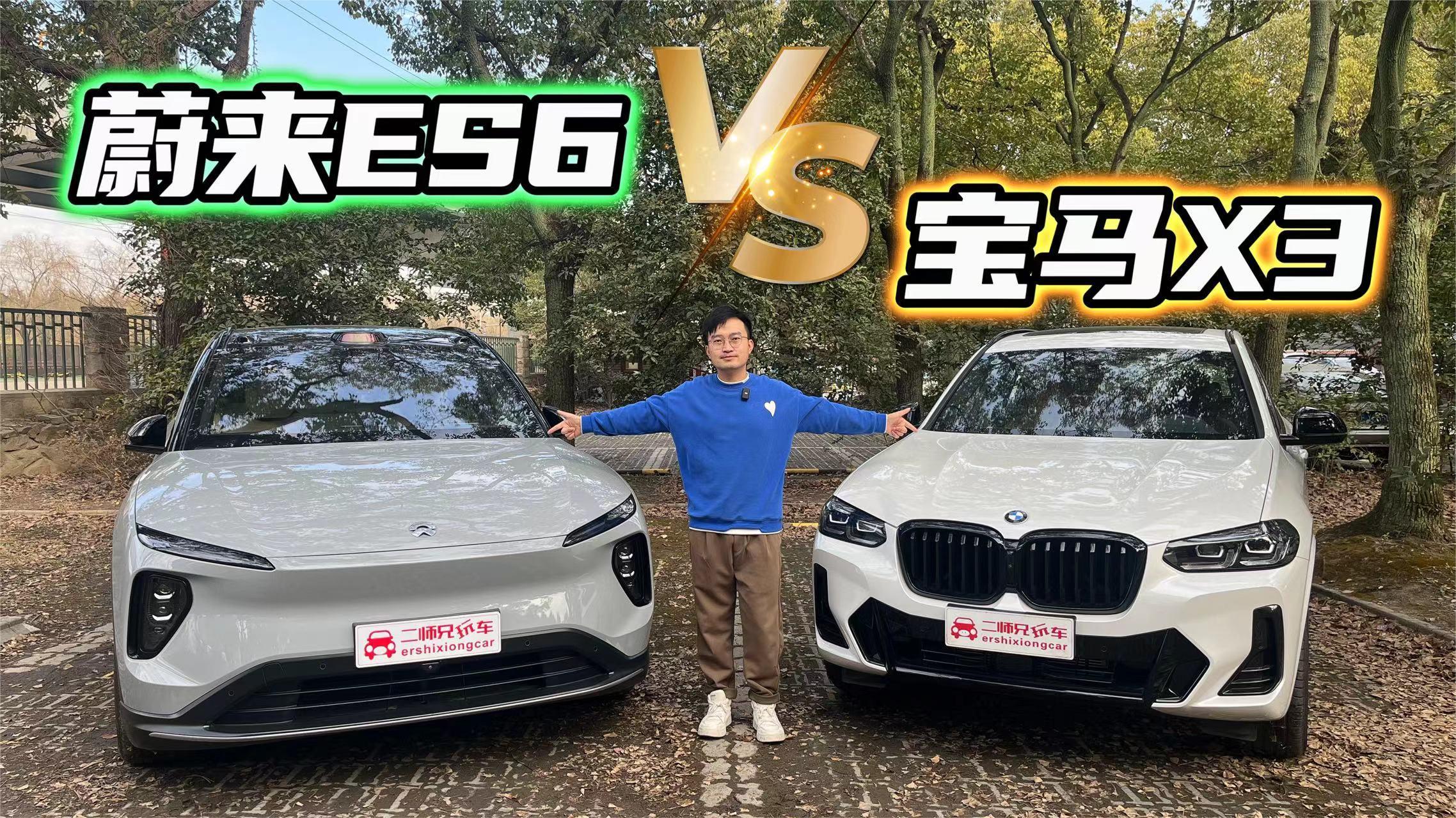 缠斗在一起很难选？6个拷问聊透蔚来ES6对比宝马X3，看完有答案_凤凰网视频_凤凰网
