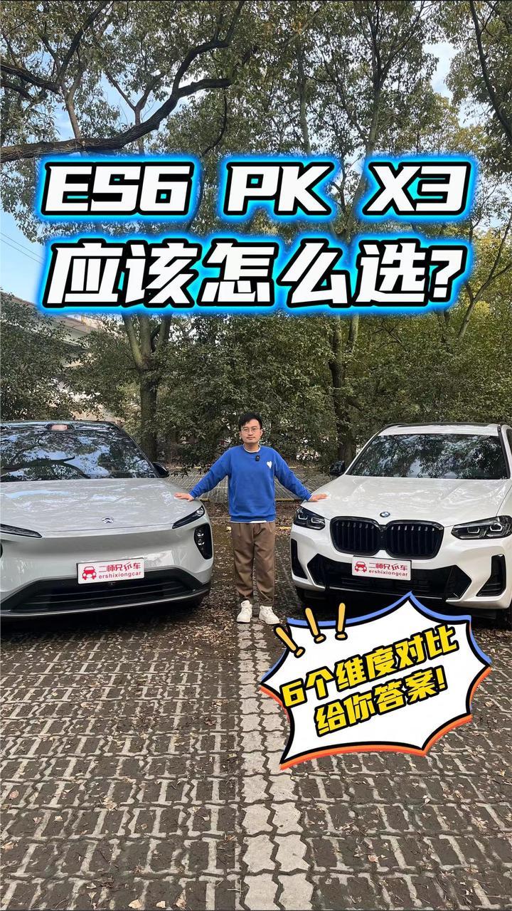 有叫板BBA的实力吗？蔚来ES6与宝马X3硬碰硬，看完再选不后悔_凤凰网视频_凤凰网