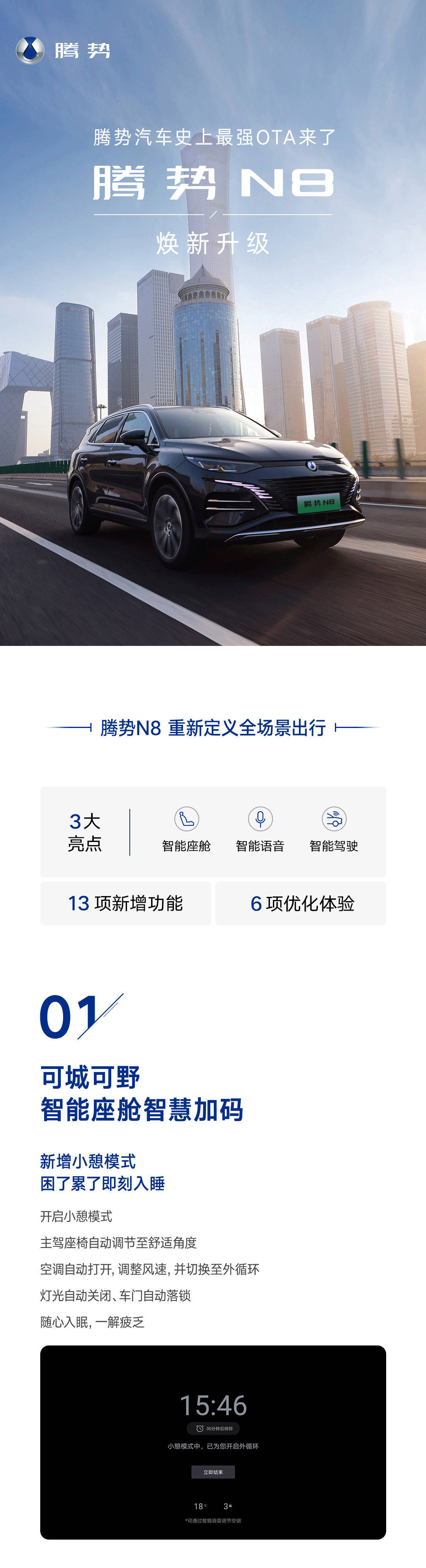 腾势N7/N8迎来“史上最强 OTA”车机更新，前者新增高速NOA辅助驾驶_凤凰网