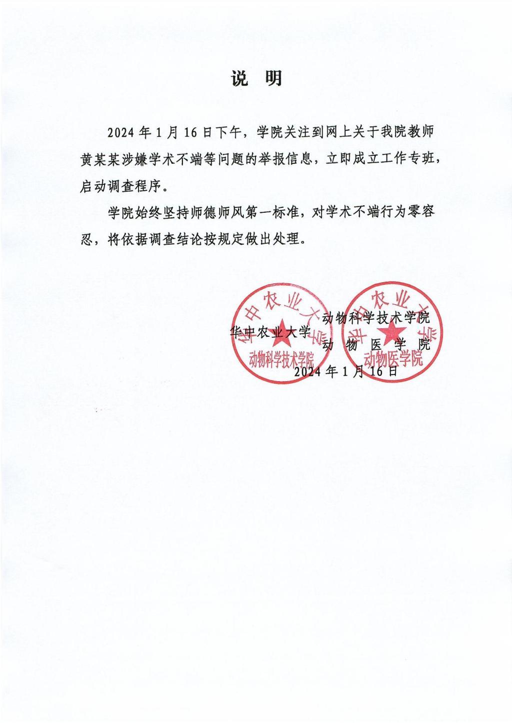 大学生实名举报导师学术造假,华中农业大学通报凤凰网