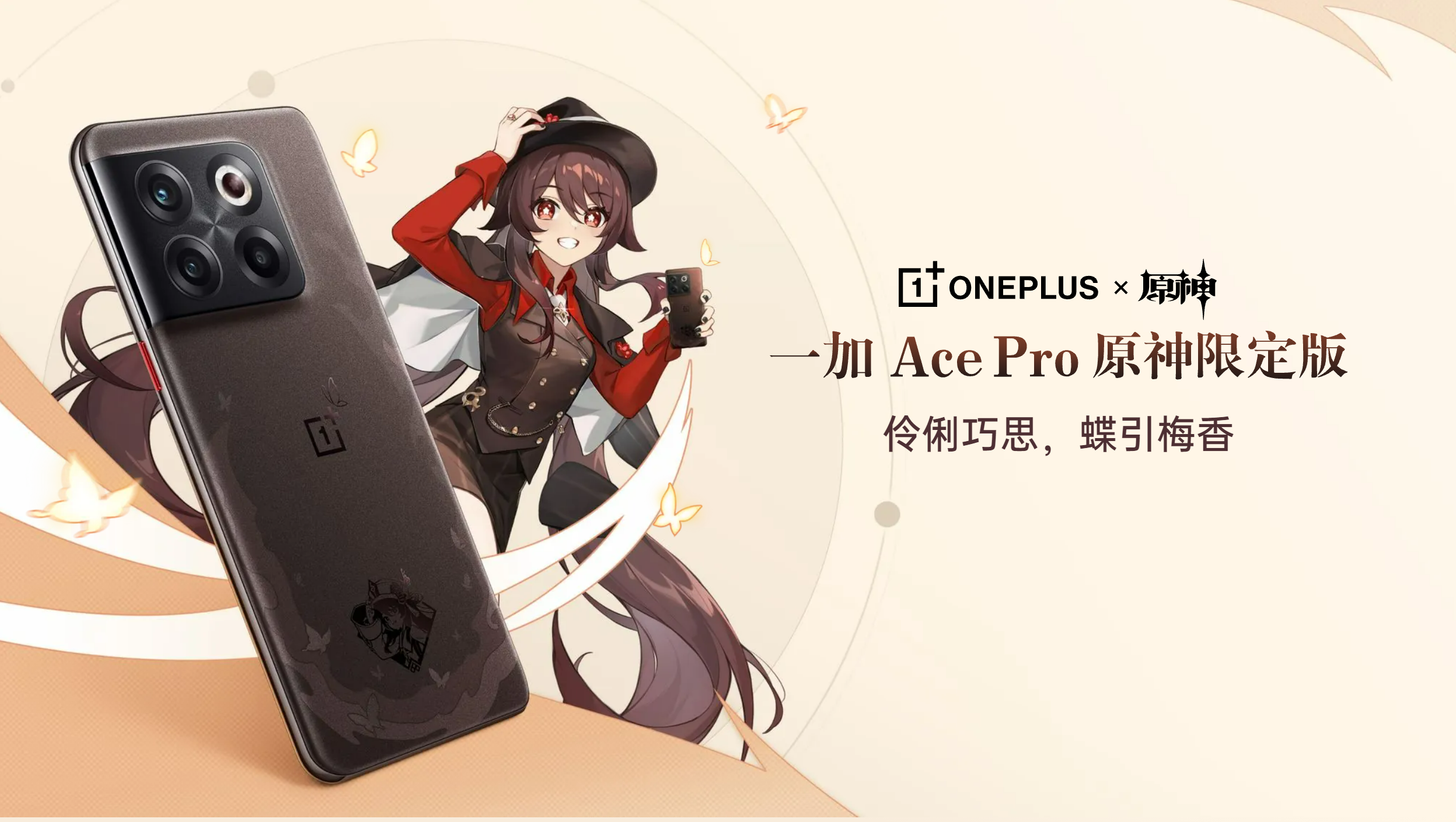 一加原神新联名曝光！Ace系列新机首发：联动角色今晚揭晓_凤凰网