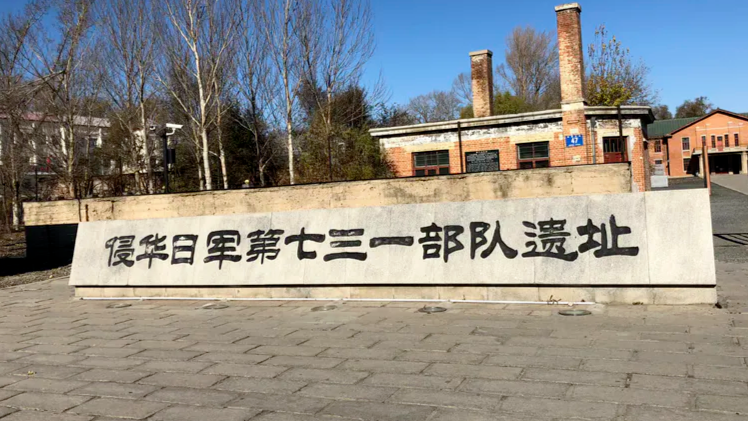 731遗址成年轻人热门打卡地，说明了什么？_凤凰网