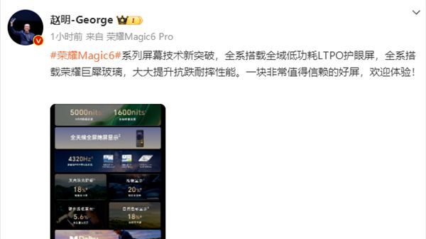 赵明：荣耀Magic 6全系全域低功耗LTPO护眼屏 值得信赖_凤凰网