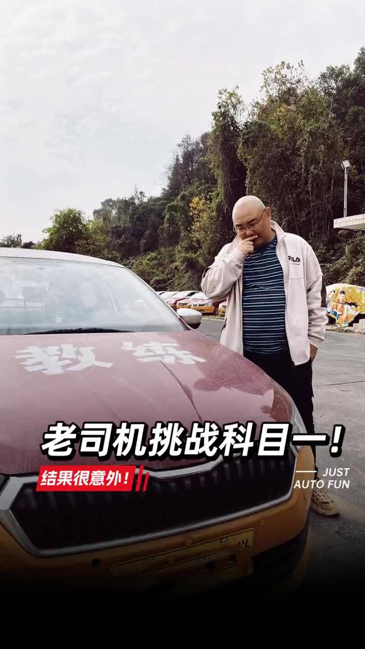 十年老司机重考科目一,能一次过吗?带你懂车 说车聊车 意想不到的结局凤凰网视频凤凰网