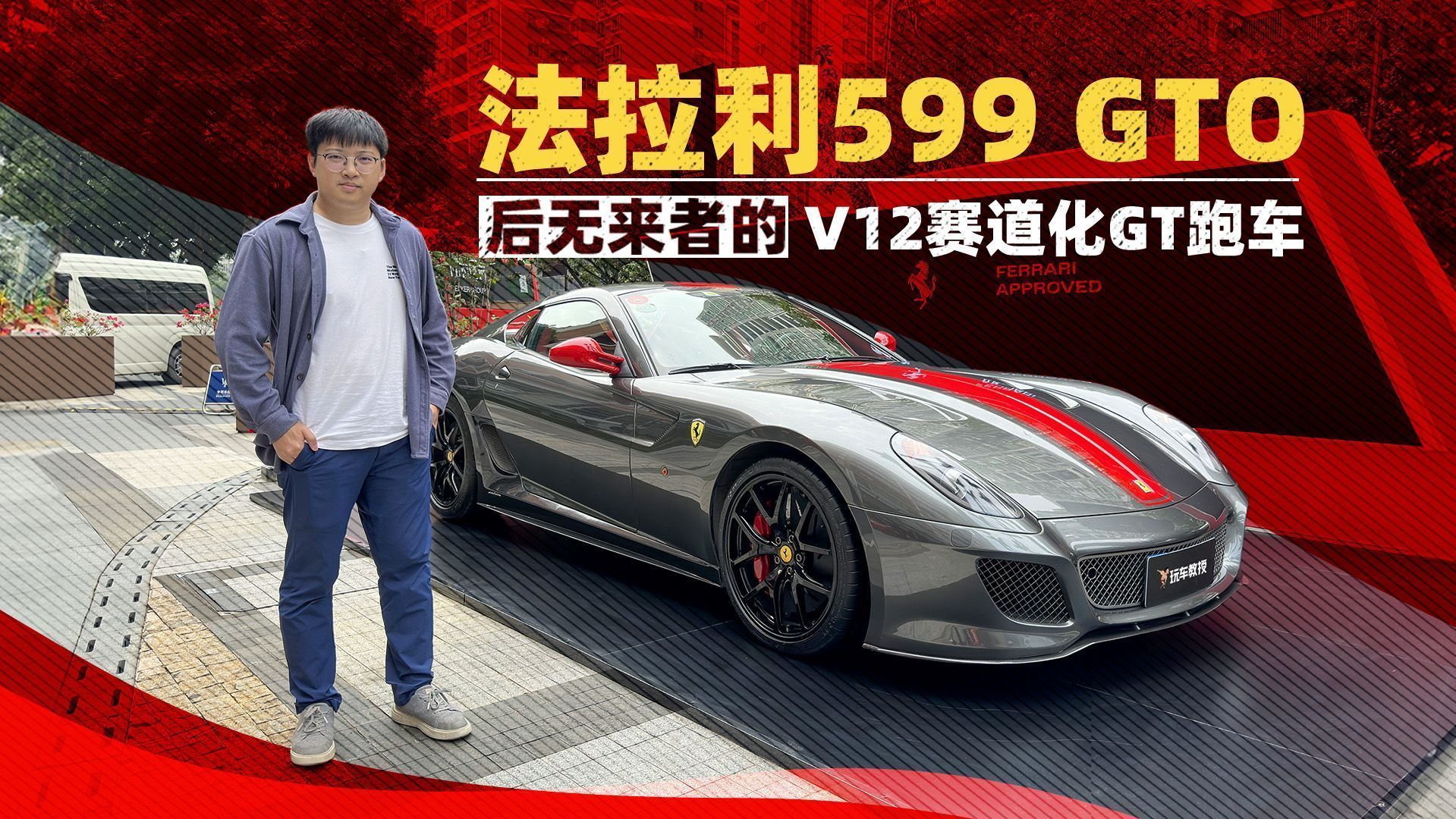 能合法上路的GT赛车？这法拉利价值连城 全球限量599辆_凤凰网视频_凤凰网