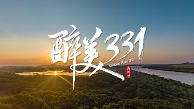 醉美331：秘境·邂逅_凤凰网视频_凤凰网