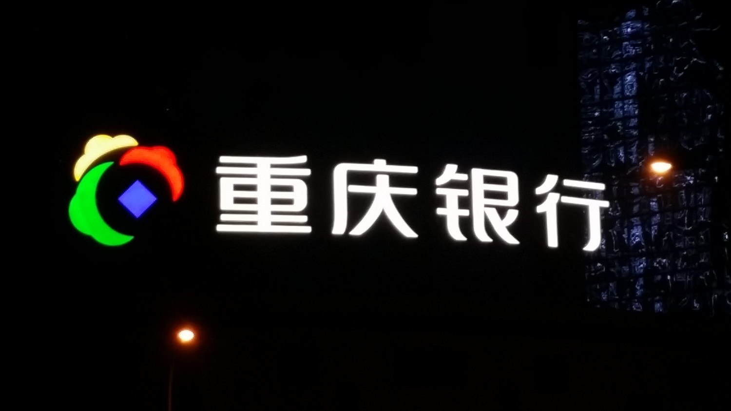 银行财眼|重庆银行一支行被罚款40万 因员工为民间融资牵线等2项违规凤凰网