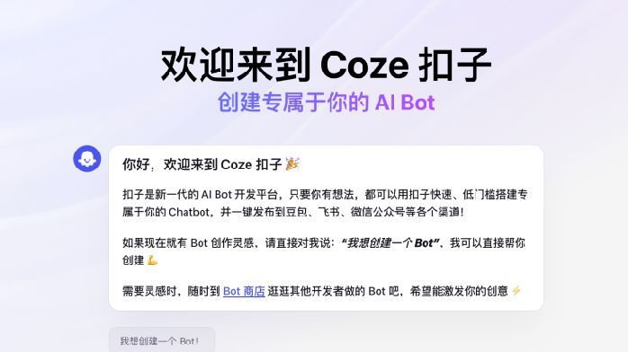 字节版GPTs，Coze 扣子AI Bot开发平台上线_凤凰网