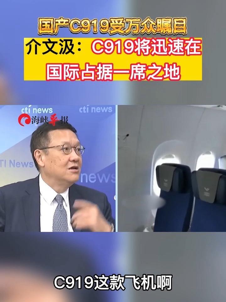 国产C919受万众瞩目，介文汲：C919将迅速在国际占据一席之地#C919_凤凰网视频_凤凰网