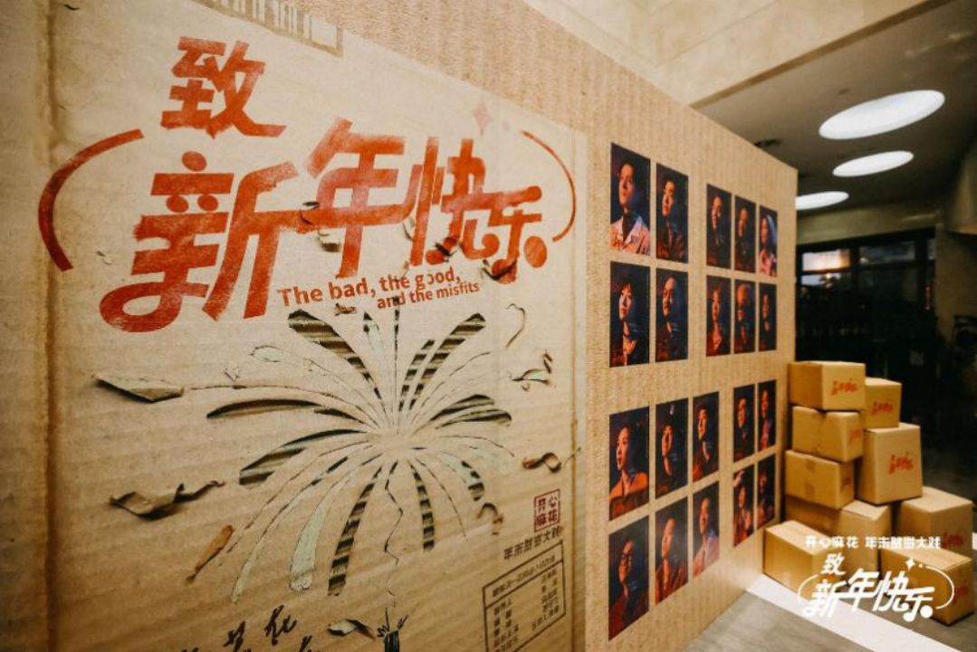 开心麻花《致新年快乐》将开演 与观众重燃90年代理想凤凰网甘肃_凤凰网