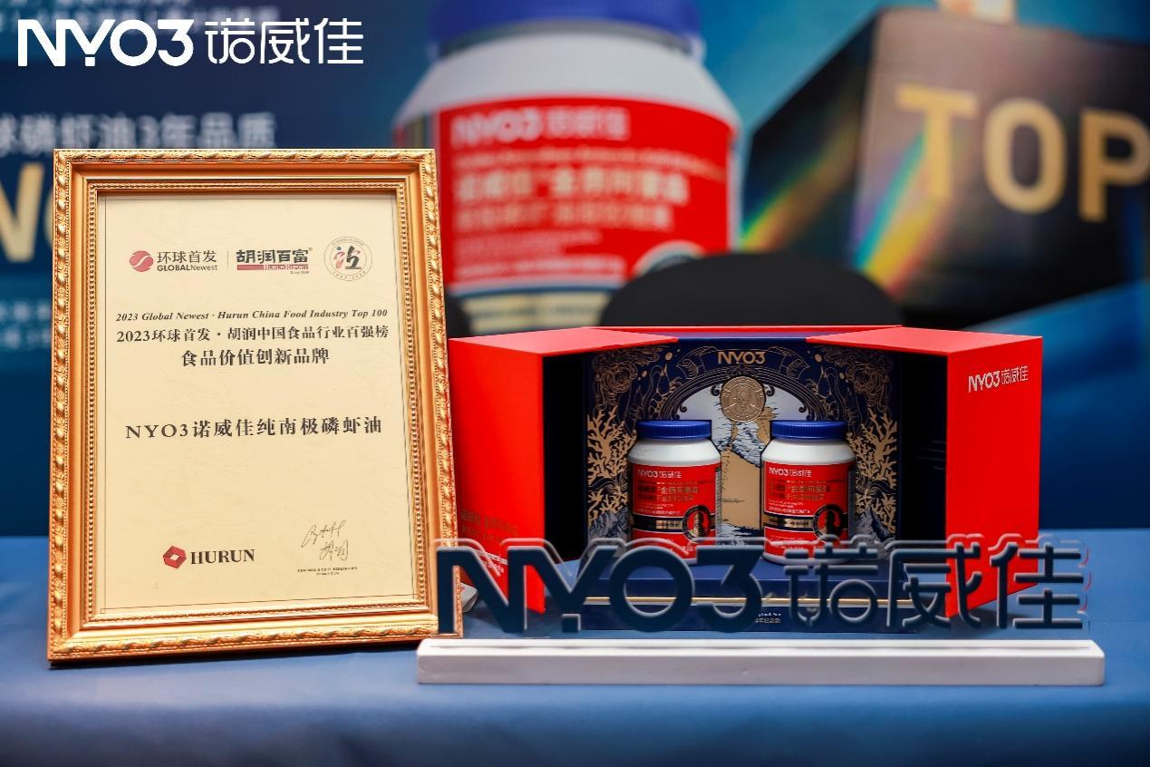 NYO3诺威佳荣登第三届《胡润中国食品行业百强榜》_凤凰网