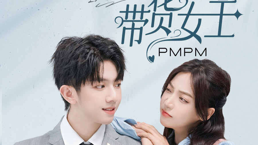 标题：社会议题遇上春节营销，PMPM太懂年轻人的过年“焦”味_凤凰网