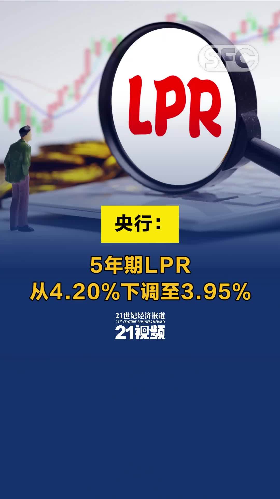 视频丨央行：5年期LPR从4.20%下调至3.95%_凤凰网视频_凤凰网
