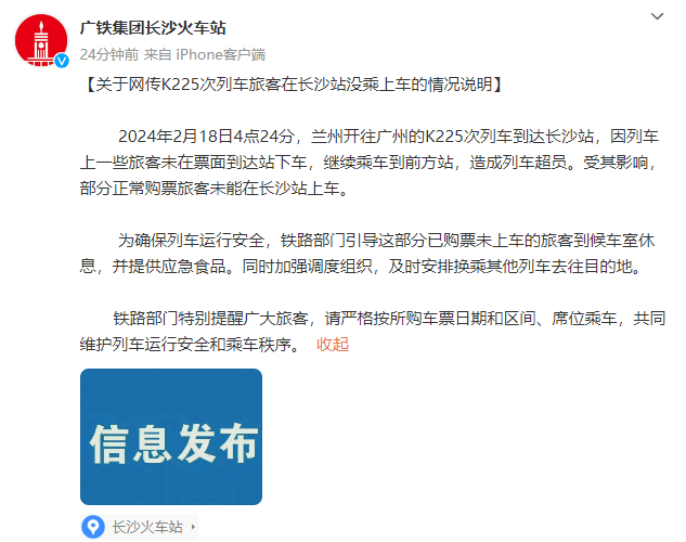 K225次列车多名旅客在长沙站没乘上车？官方通报凤凰网湖南_凤凰网