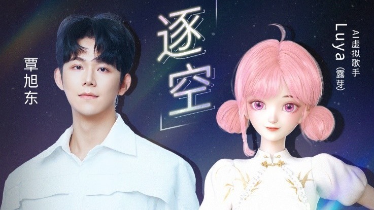 AI虚拟歌手Luya携手覃旭东，荣登2024安徽卫视春晚演绎歌曲《逐空》_凤凰网