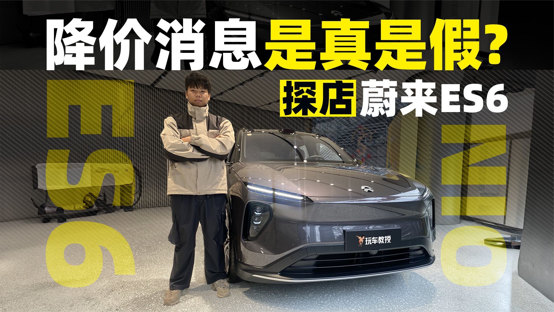 蔚来降价是真是假？探店体验蔚来ES6_凤凰网视频_凤凰网