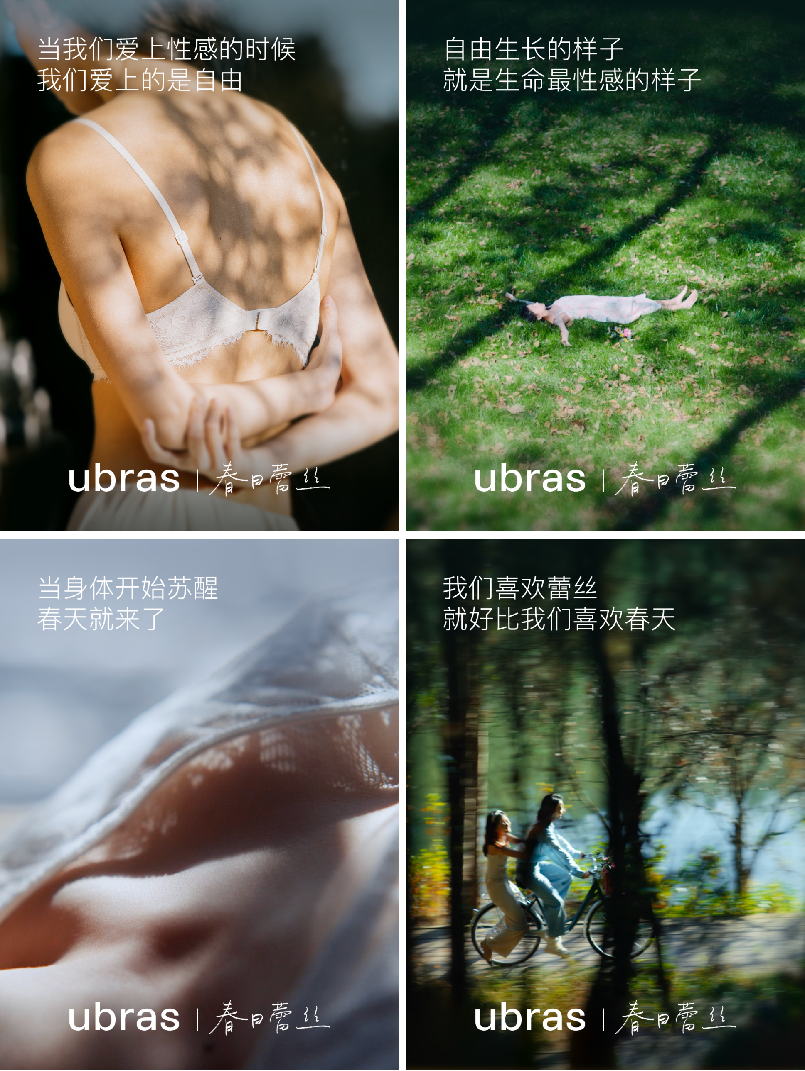 ubras春日蕾丝 回归女性生命本质 诠释自然性感全新定义_凤凰网