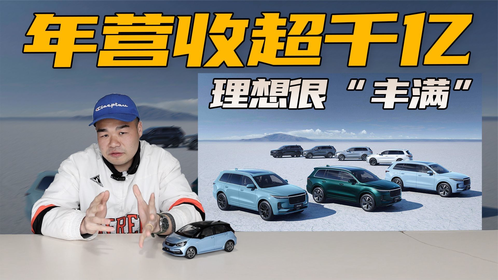 全年营收1238 5亿元!理想成中国第一家年营收破千亿新势力车企 凤凰网视频 凤凰网