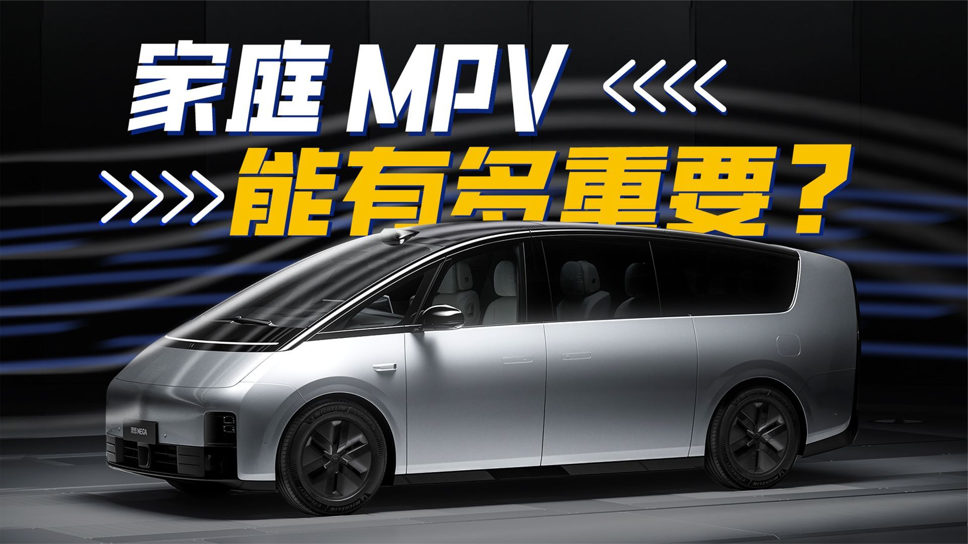 一辆家庭 MPV 对理想多重要？理想 MEGA 动态体验_凤凰网视频_凤凰网