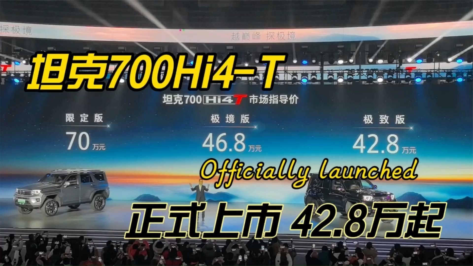 坦克700Hi4-T正式上市，豪华硬派越野SUV市场迎来重磅选手？_凤凰网视频_凤凰网