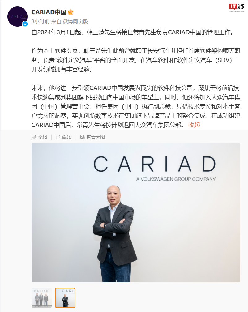 长安汽车前首席软件架构师韩三楚加盟大众CARIAD中国_凤凰网