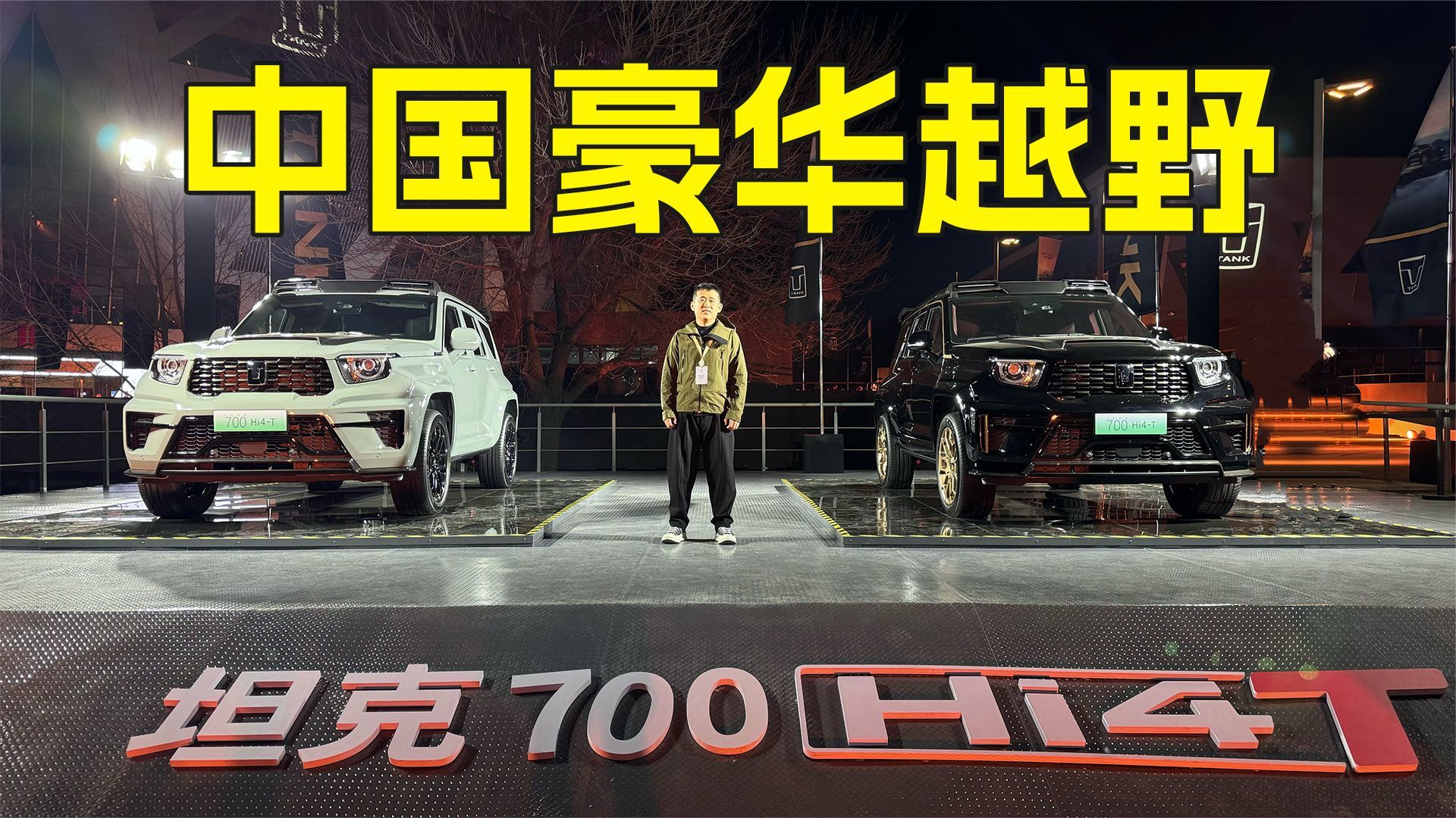 3.0T V6的豪华越野 坦克700 Hi4-T正式上市_凤凰网视频_凤凰网