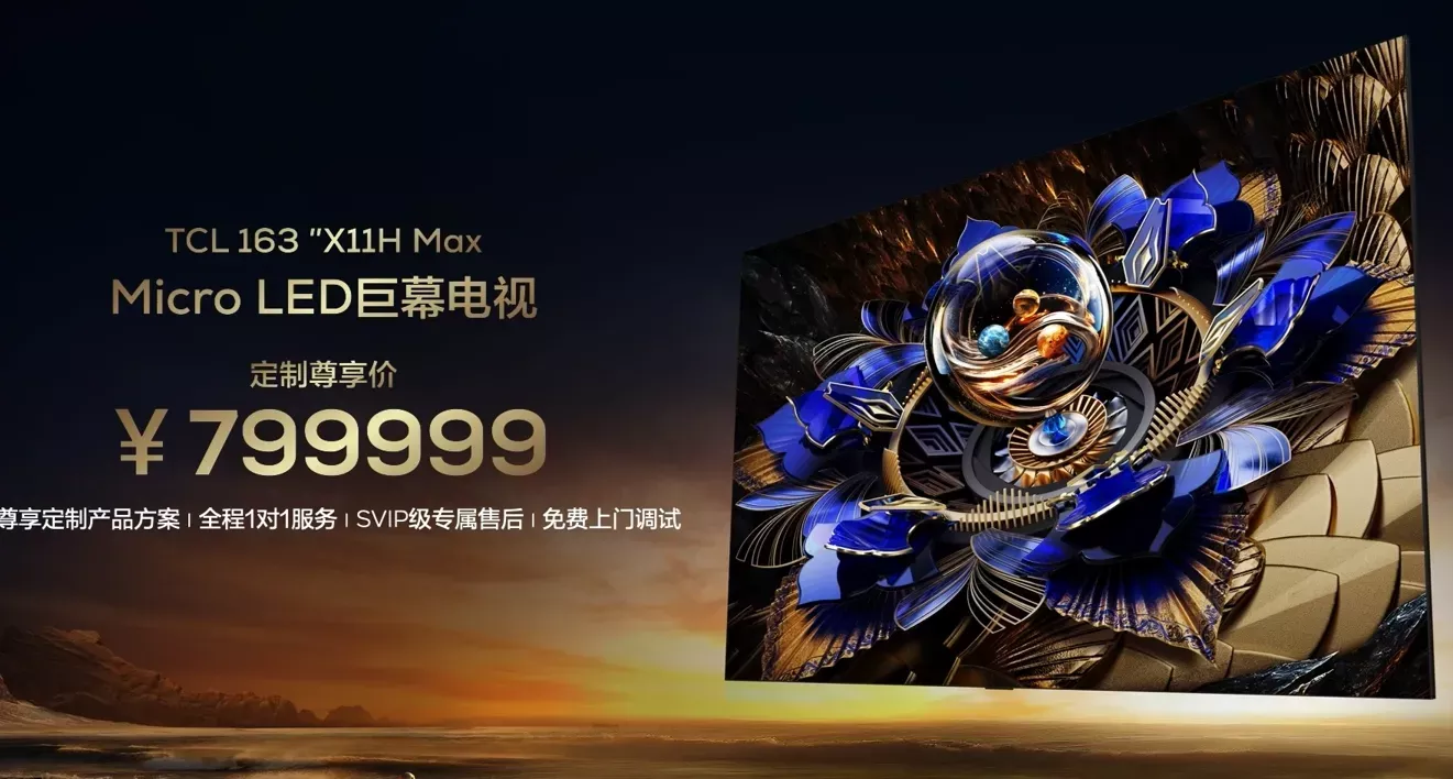 TCL发布163吋Micro LED巨幕电视 万级尼特亮度售价八十万元_凤凰网