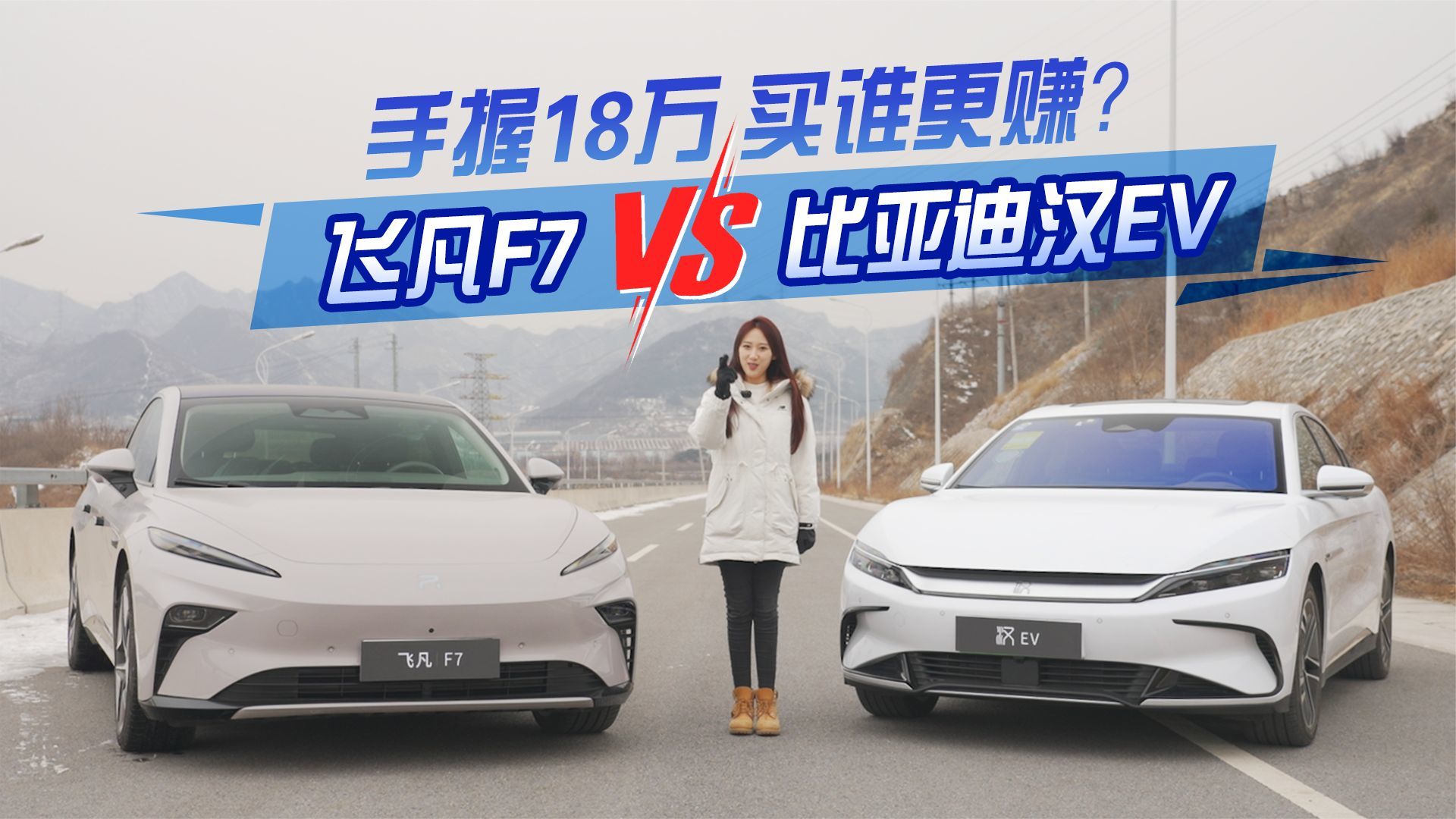 汉EV荣耀版没了对手？先看看进阶版飞凡F7_凤凰网视频_凤凰网