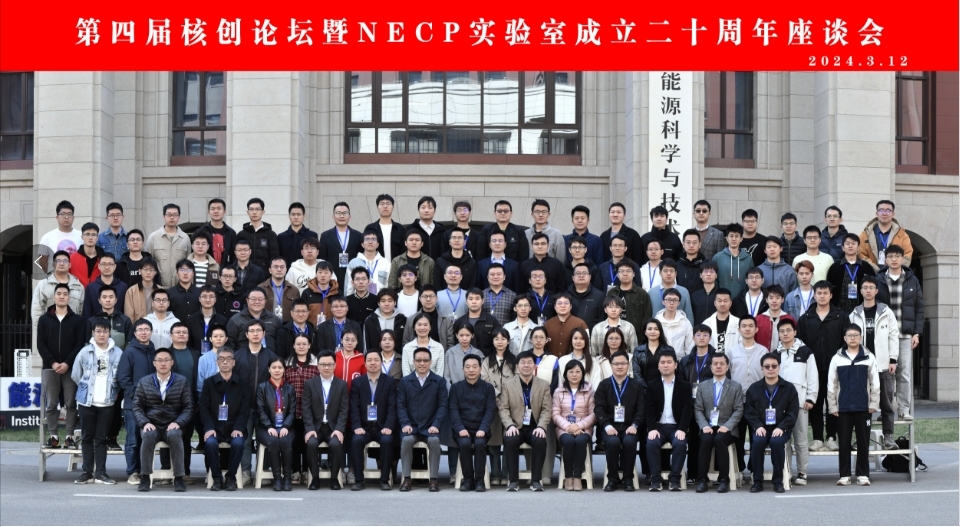 第四届核创论坛暨NECP实验室成立二十周年座谈会在中国西部科技创新港举行凤凰网陕西_凤凰网