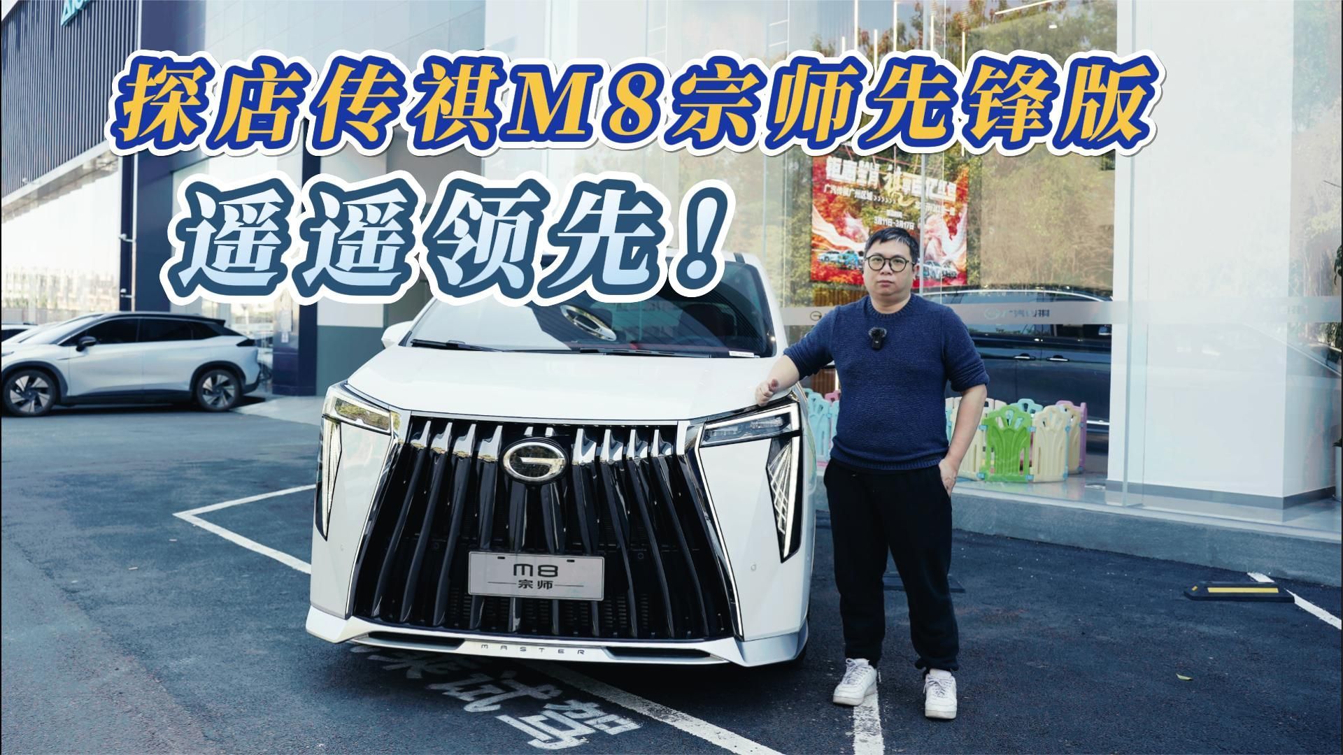 探店传祺m8宗师先锋版:华为车机的实力怎样,这次给大家试清楚了 凤凰网视频 凤凰网