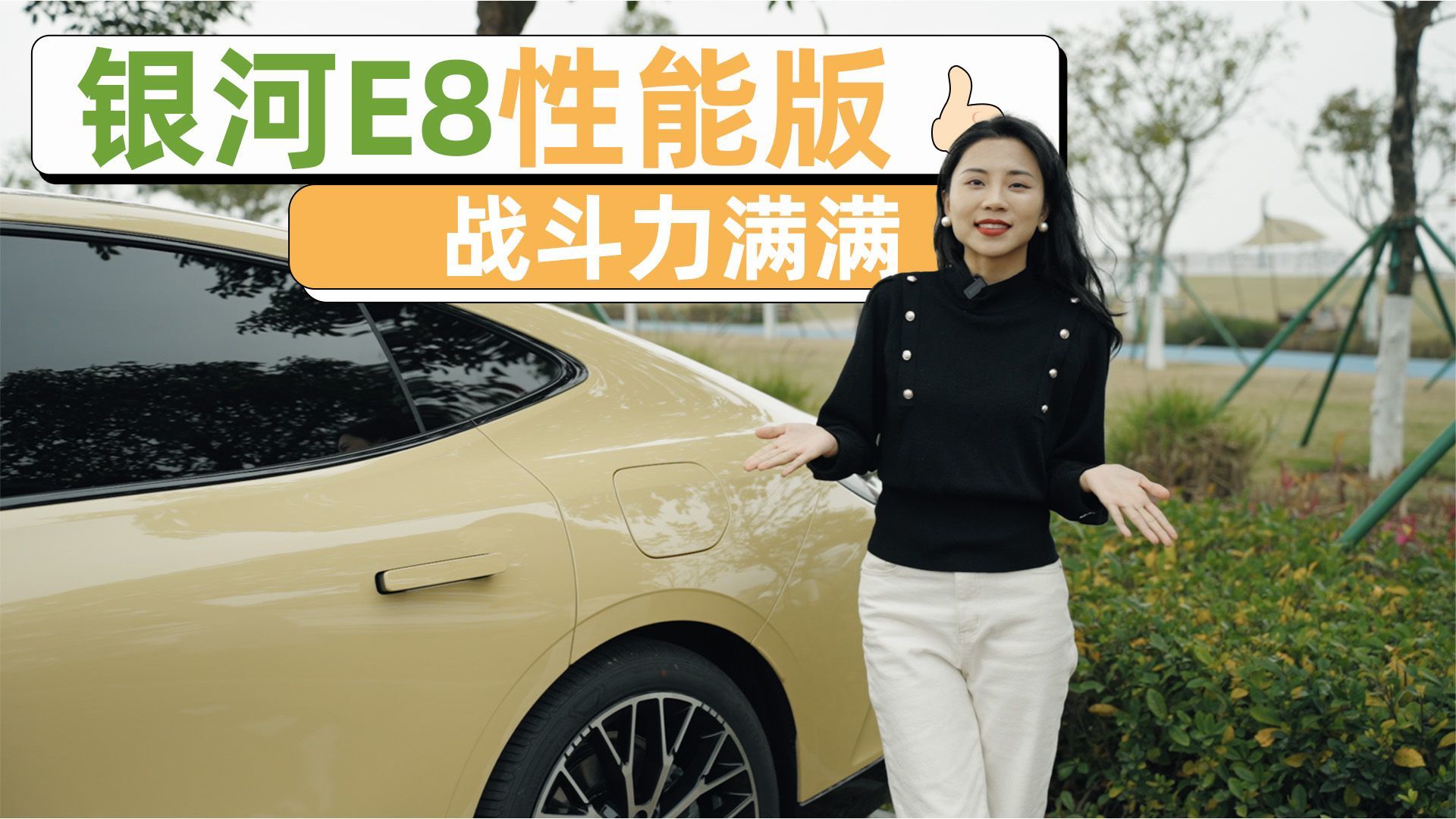 充电5分钟，续航180KM，银河E8性能版我先开为敬_凤凰网视频_凤凰网