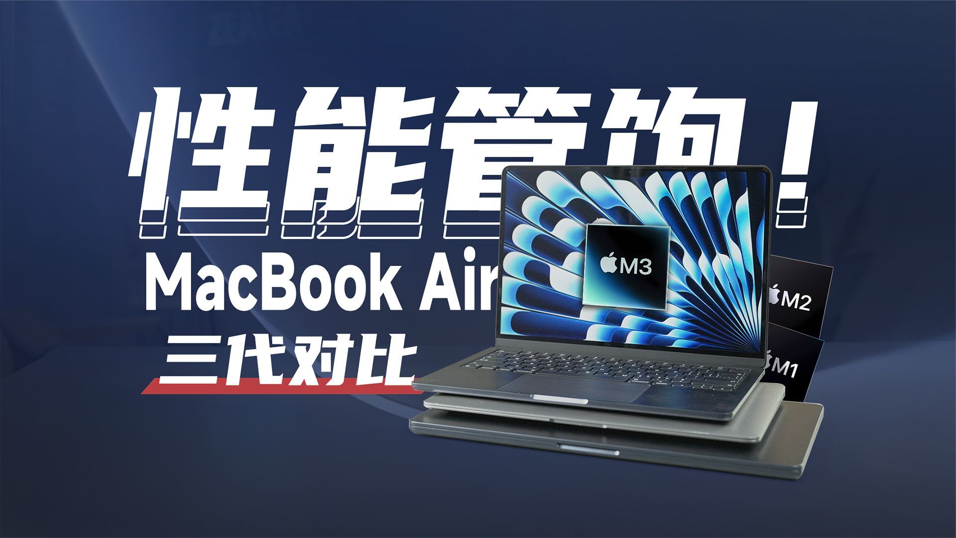 为AI时代而来，M3款MacBook Air性能体验_凤凰网视频_凤凰网