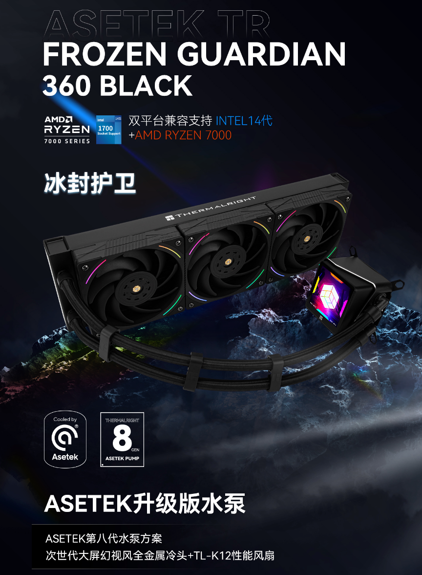 利民推出冰封护卫360水冷散热器：Asetek 8代水泵、2.88英寸冷头屏幕，1699 元_凤凰网