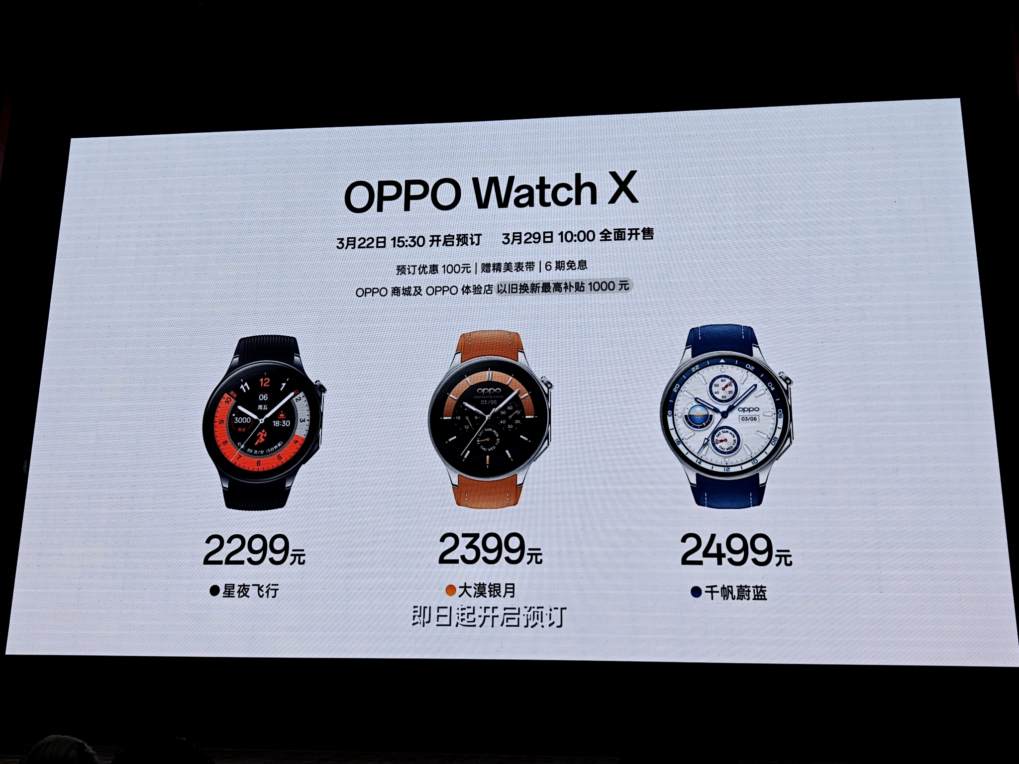 OPPO Watch X发布：采用圆形设计 支持跑步实时指导 售2299元起_凤凰网
