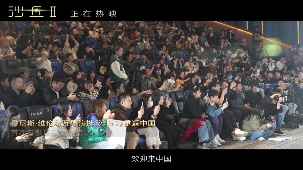 维伦纽瓦导演中国行亮点回顾，《沙丘2》大银幕热映中 凤凰网视频 凤凰网
