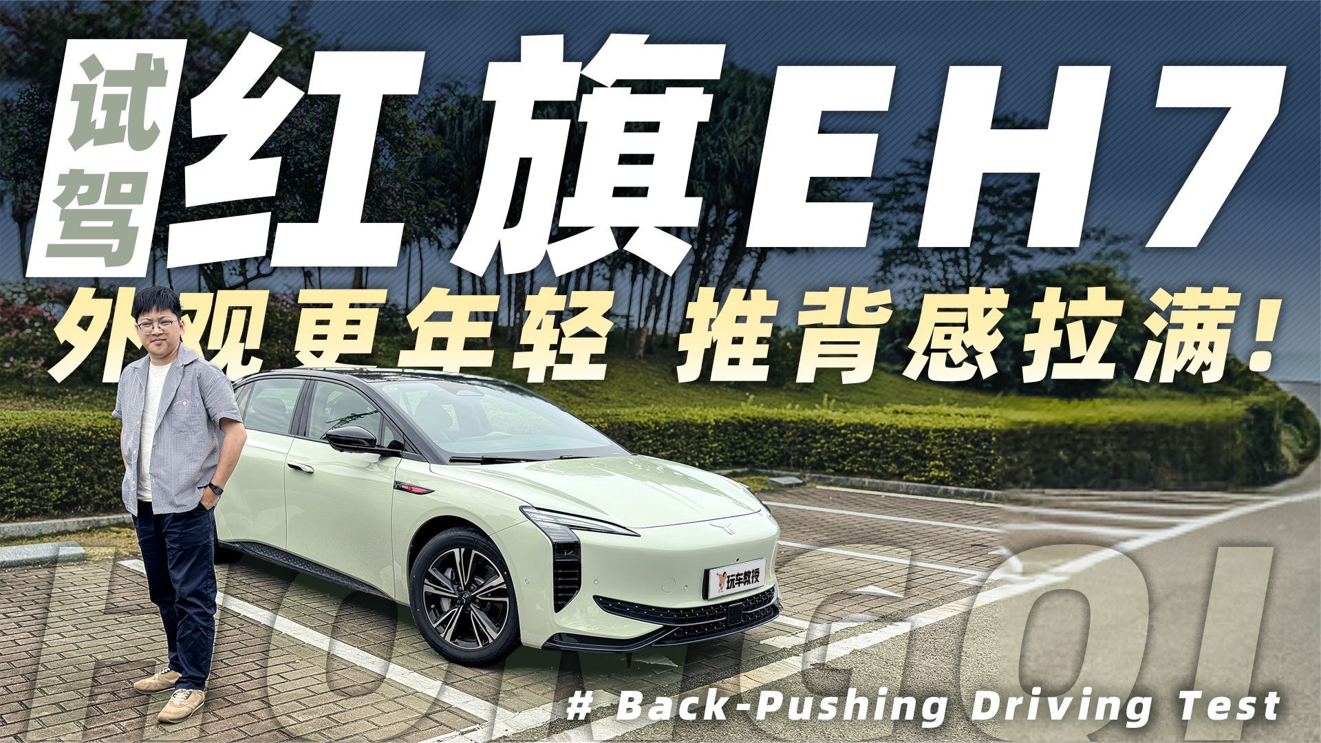 适合年轻人的红旗车！试驾红旗EH7_凤凰网视频_凤凰网