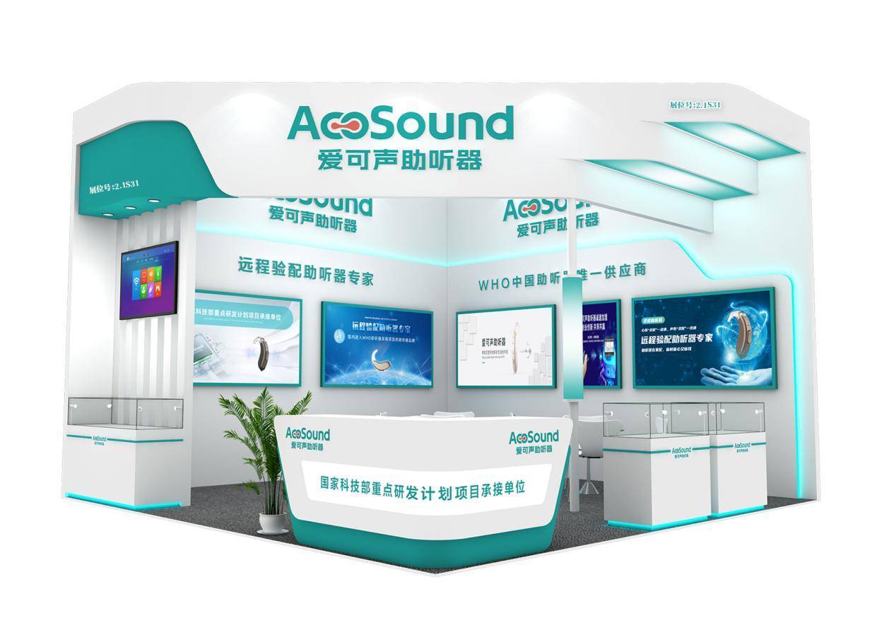 爱可声助听器邀您共赴第89届CMEF盛会！探索听力健康新纪元！凤凰网湖南_凤凰网