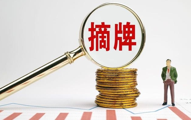 ST鸿达今起告别A股，股债双双摘牌_凤凰网