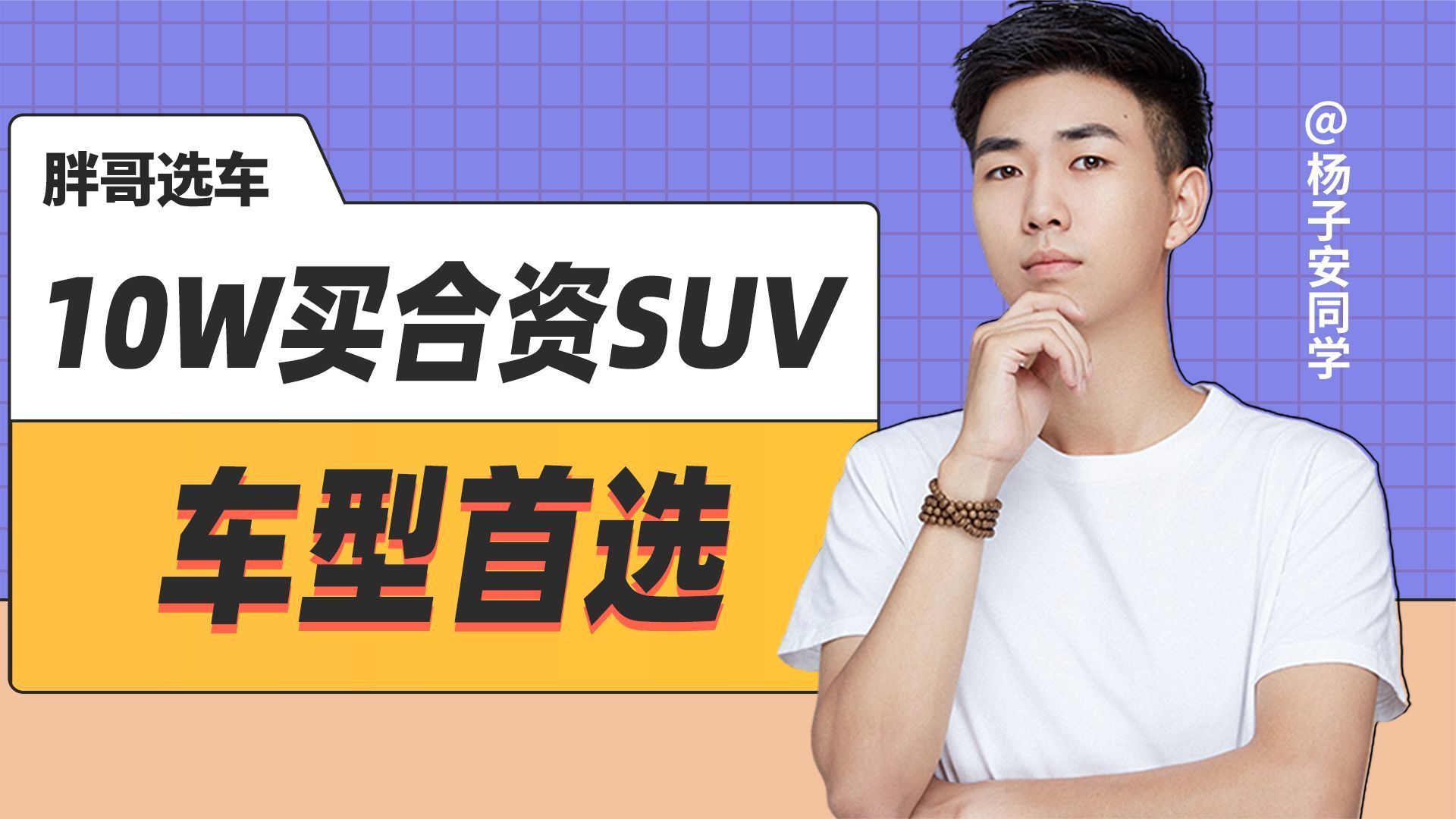 10万出头买合资suv，这几台车是首选 凤凰网视频 凤凰网