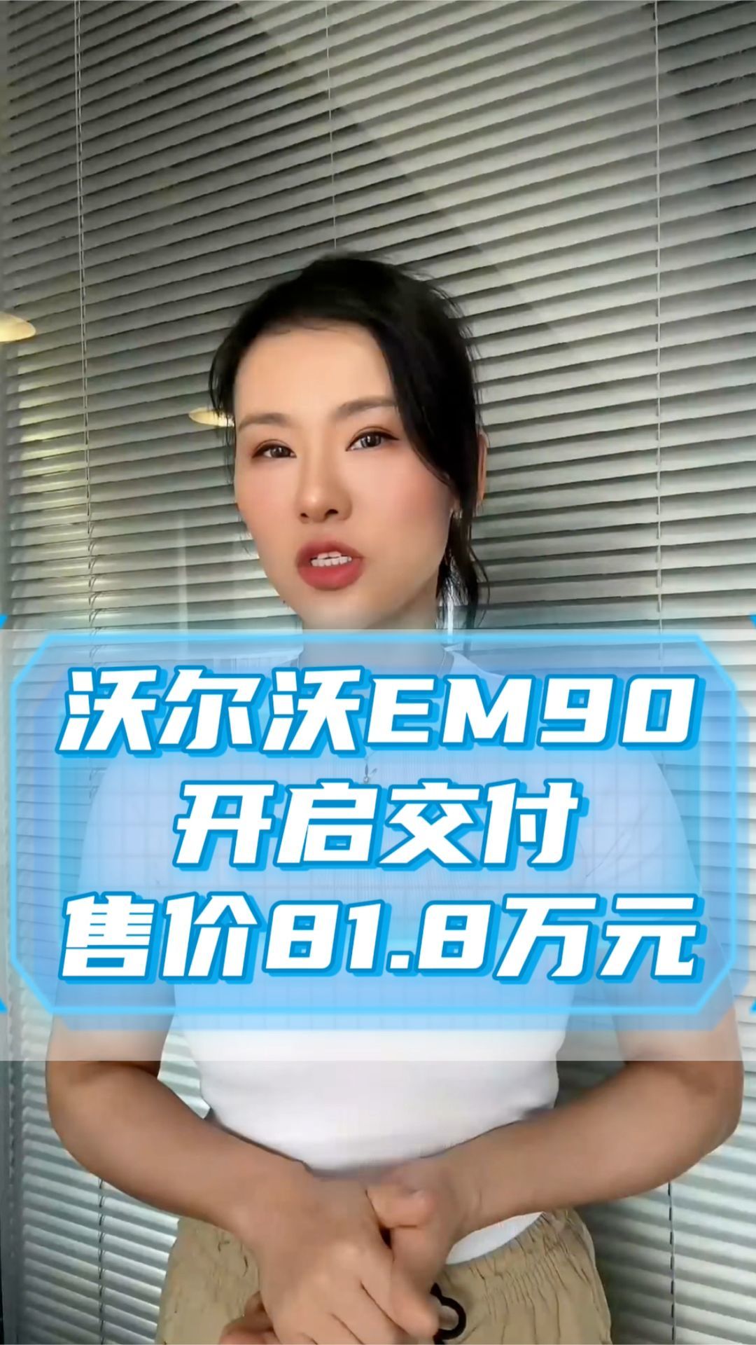 售价81.8万元，沃尔沃EM90开启交付，续航可达738公里_凤凰网视频_凤凰网