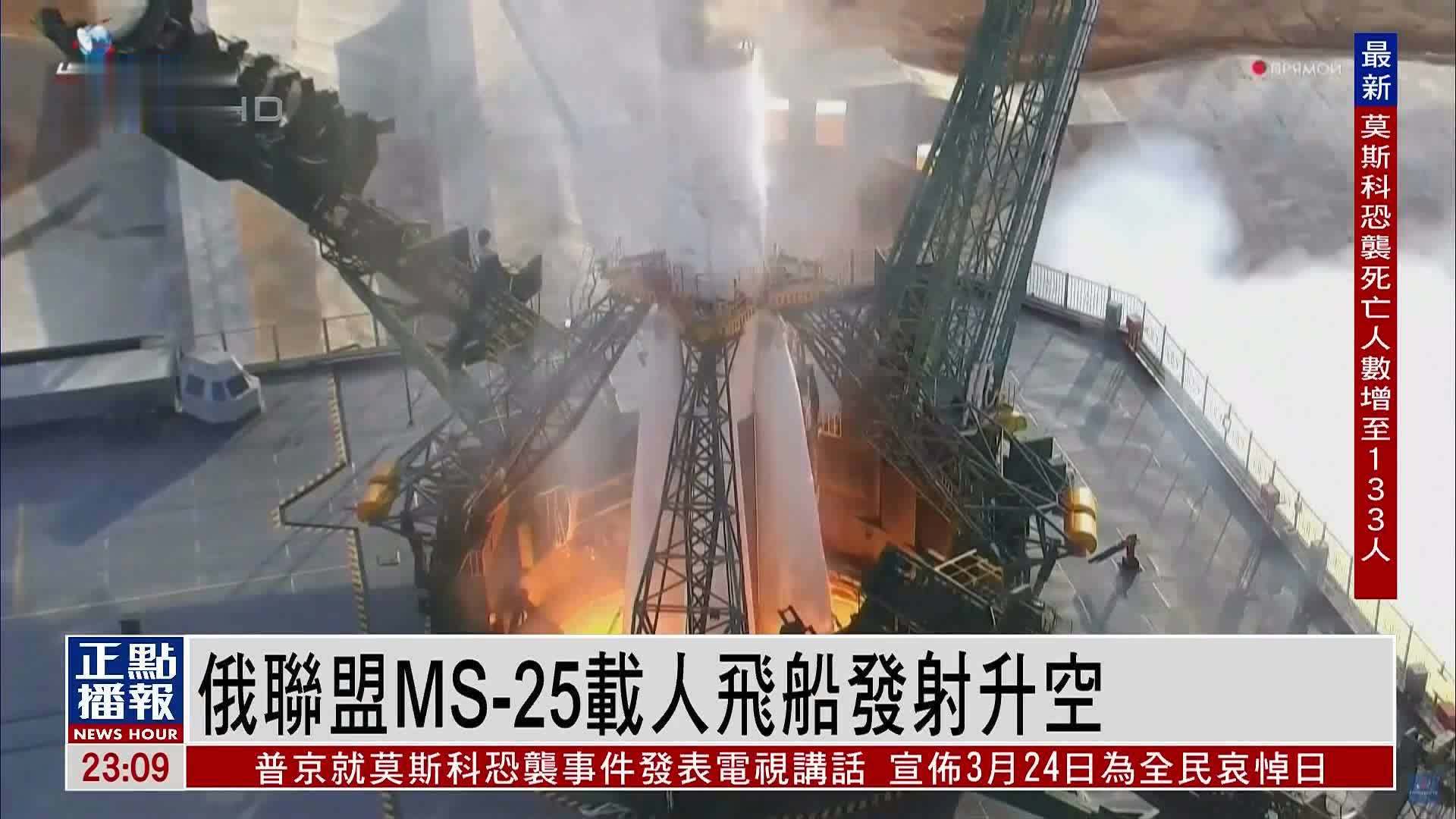 俄联盟MS-25载人飞船发射升空_凤凰网视频_凤凰网