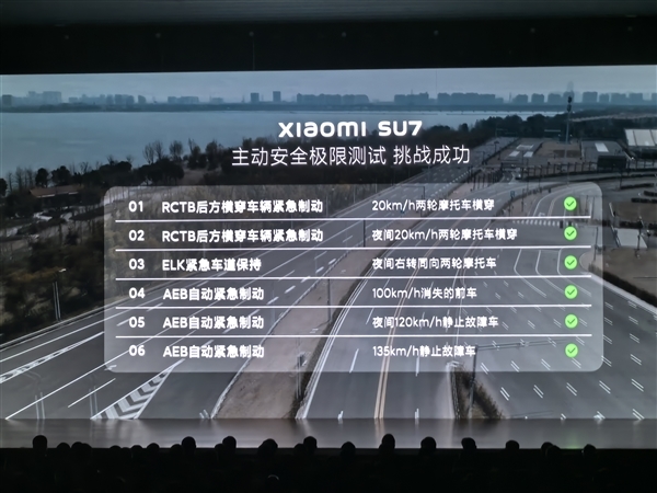 小米SU7极限AEB主动紧急制动实测：135km/h成功刹停_凤凰网