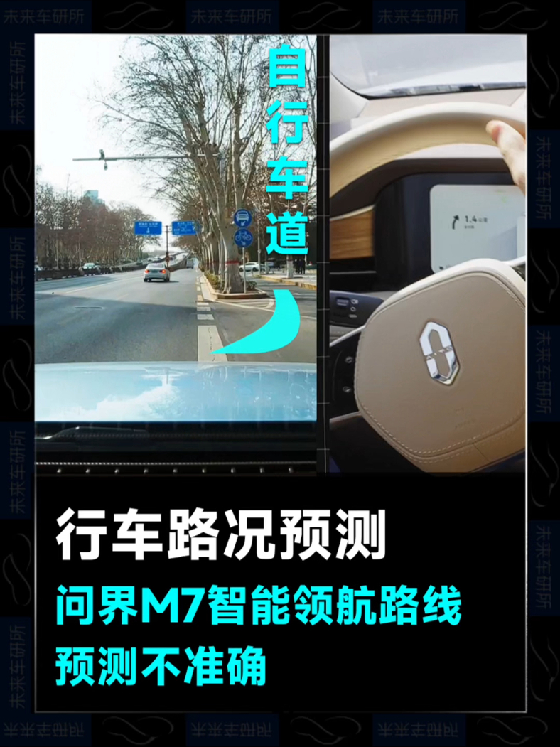 蔚来ES6、小鹏G9、理想L7、问界M7 行车路况预测实测，问界M7智能领航路线的预测不准确#凤凰车研所_凤凰网视频_凤凰网