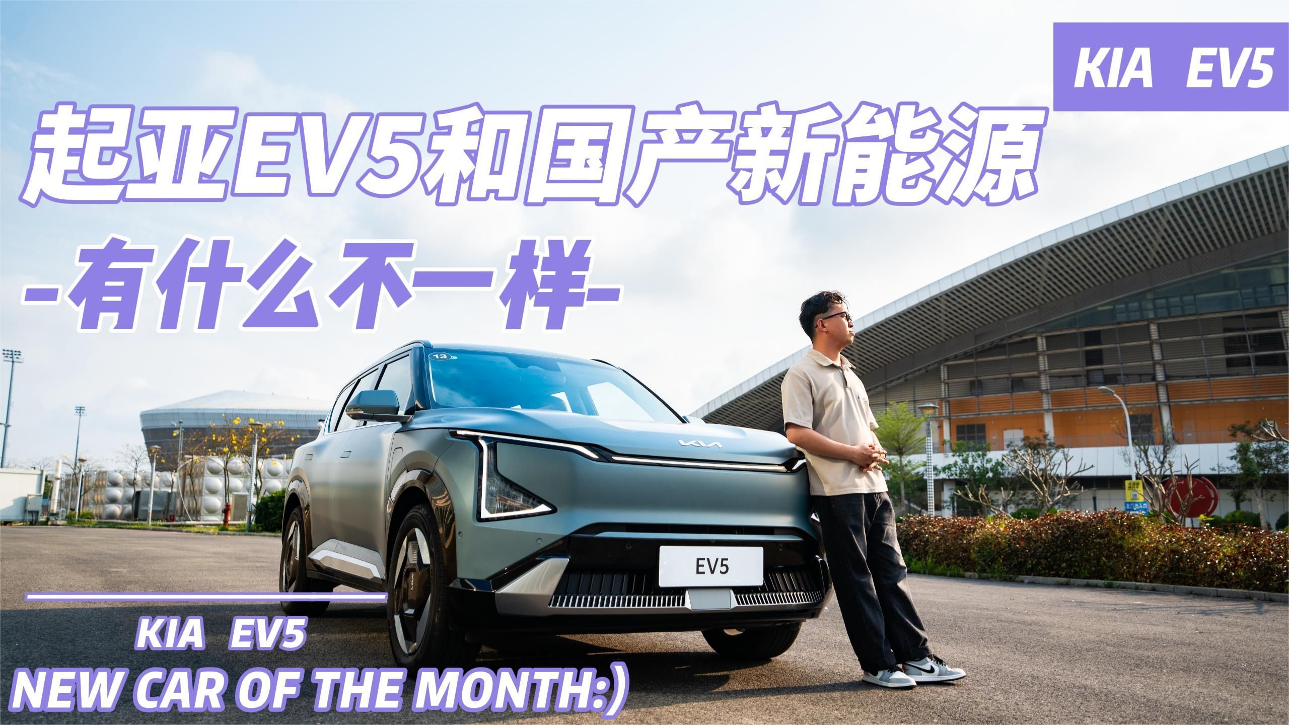 长续航时代！起亚EV5 720长续航版魅力解析_凤凰网视频_凤凰网