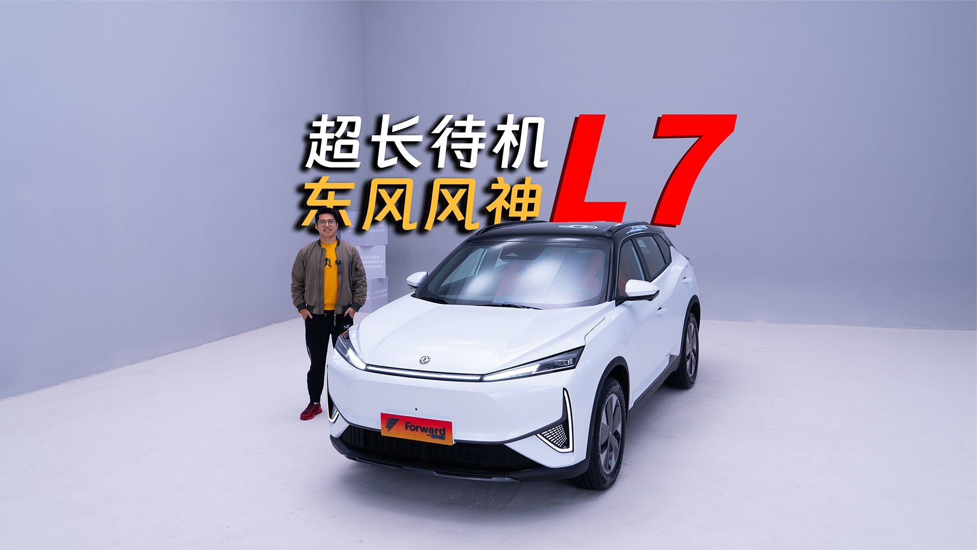 今年主题比拼续航，能跑1500km的东风风神L7来了_凤凰网视频_凤凰网