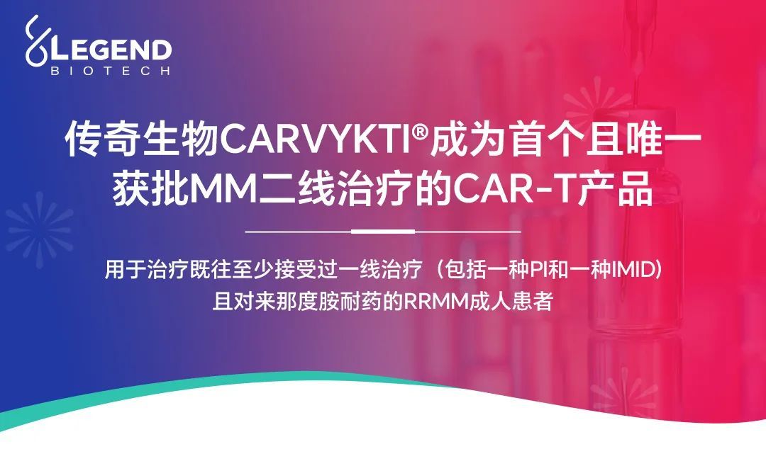 全球首个！南京传奇生物CARVYKTI®二线适应症在美国获批凤凰网江苏_凤凰网